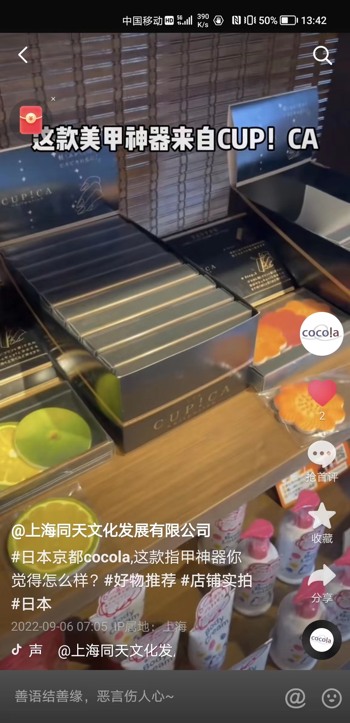 中国版tiktokのDouyin（抖音／ドウイン）での配信が始まりました！！ – ingnext株式会社＆cocola